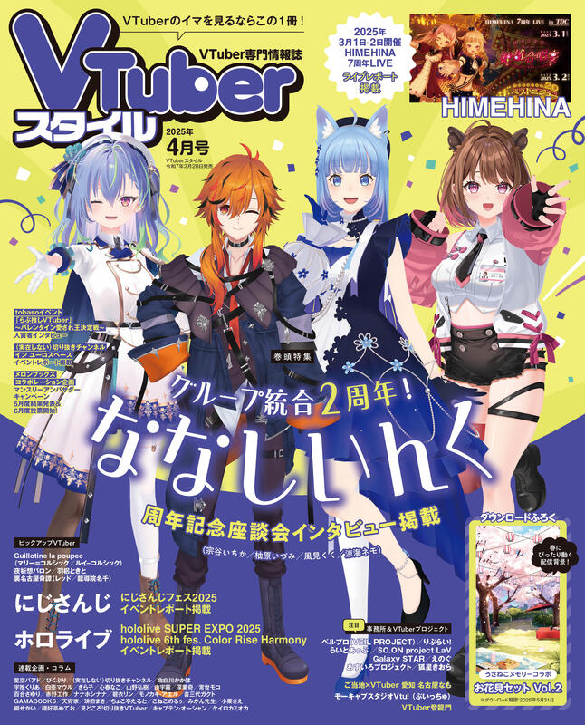 【現貨供應中】VTuber Style 2025年4月號 表紙特集：774inc ななしいんく | 露天市集 | 全台最大的網路購物市集