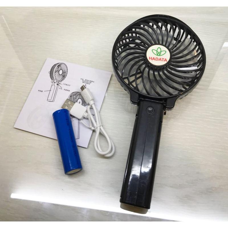 HADATA 手持電風扇 摺疊扇 迷你扇 小電扇 無線風扇 usb充電 | 露天市集 | 全台最大的網路購物市集