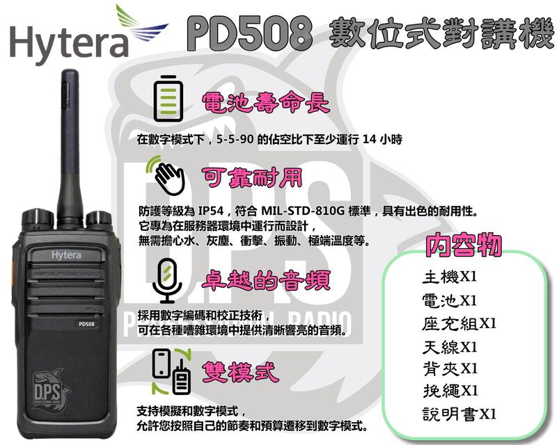 ~大白鯊無線~Hytera PD508 DMR 數位式 對講機 免執照 / 海能達 / 軍規等級 / 取代TC-700 | 露天市集 | 全台 ...