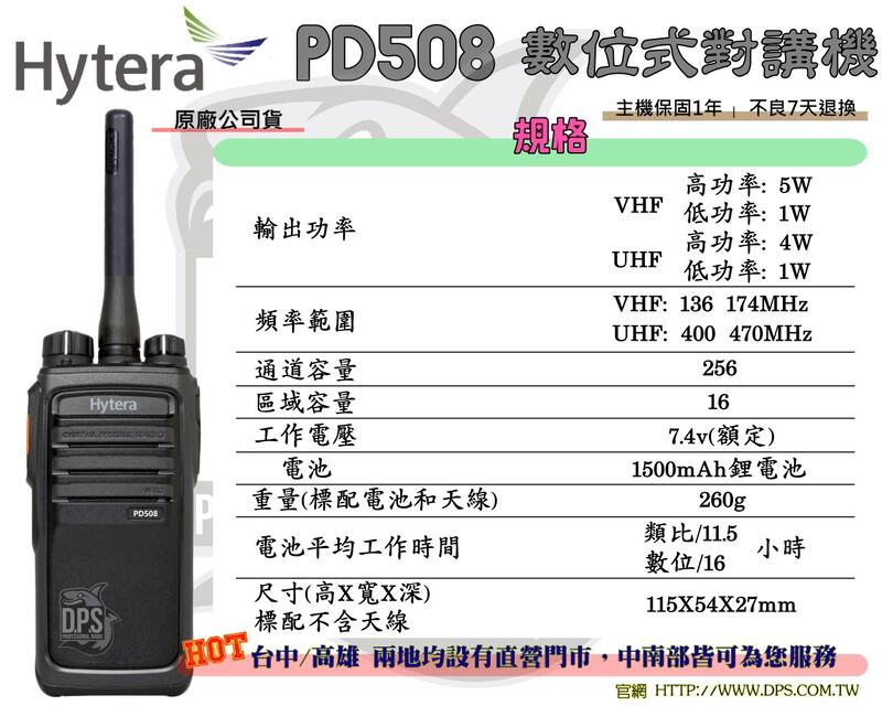 ~大白鯊無線~Hytera PD508 DMR 數位式 對講機 免執照 / 海能達 / 軍規等級 / 取代TC-700 | 露天市集 | 全台 ...