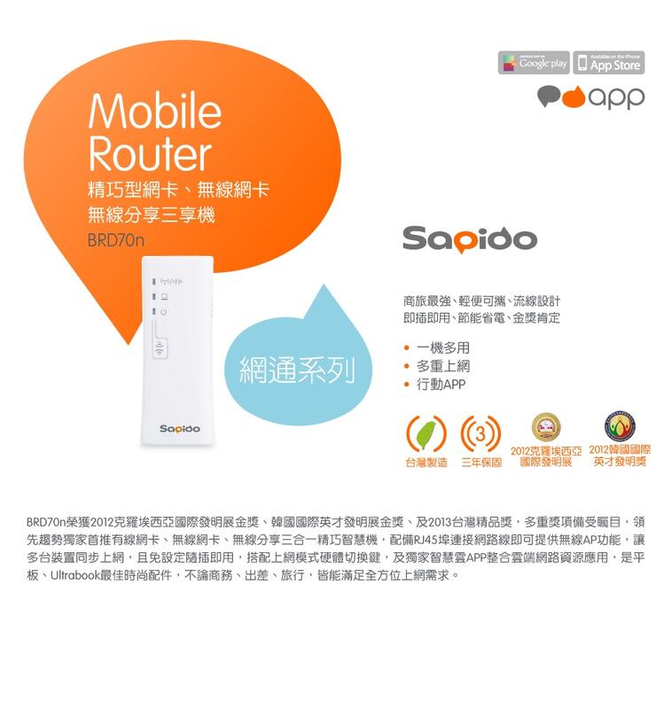 Sapido BRD70n網路無線分享器 | 露天市集 | 全台最大的網路購物市集
