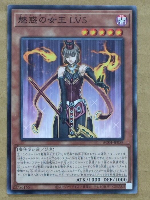 [sw9124賣場] AC04-JP058 魅惑女王 LV5（普卡） | 露天市集 | 全台最大的網路購物市集