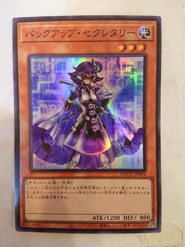 【睡神小鋪】日紙 QCCU-JP094 備份秘書 (亮面) [GG] 遊戲王 | 露天市集 | 全台最大的網路購物市集