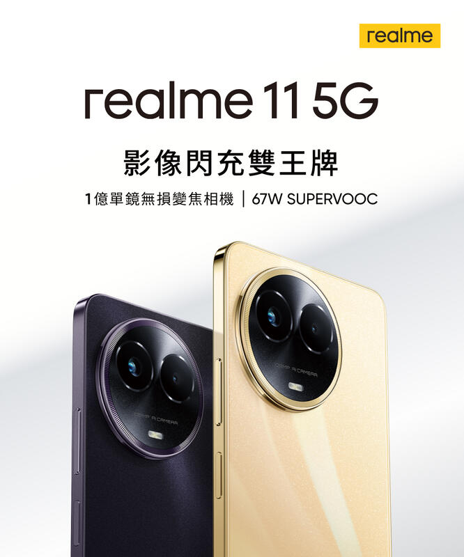 【缺貨勿下】紅米realme 11 5G(8G/256G)(RMX3780)智慧手機 6.72吋 雙卡雙待 大電量 快充 | 露天市集 | 全 ...