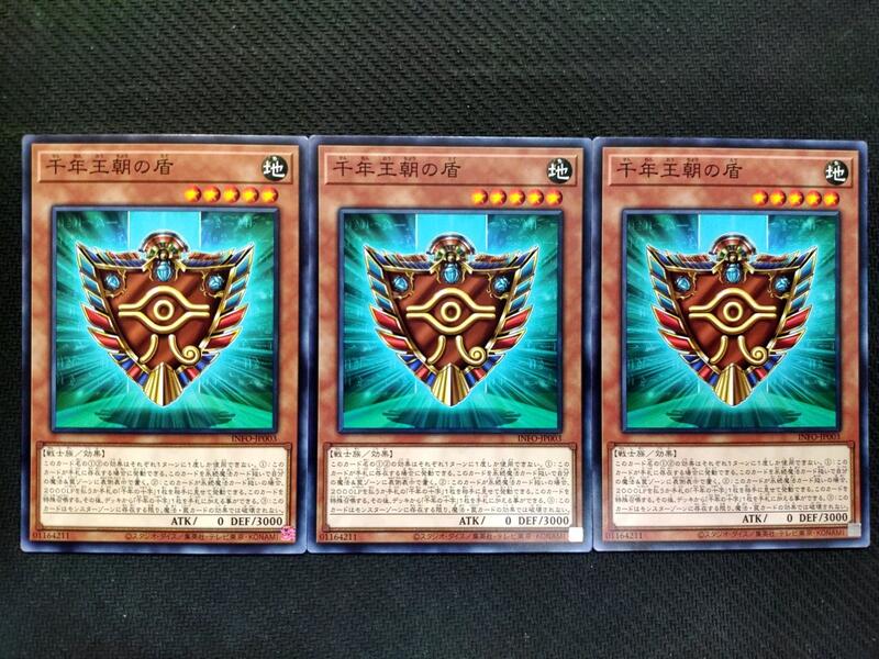 (新世界) INFO-JP003 千年王朝之盾 三張一組 普卡 99-97分 | 露天市集 | 全台最大的網路購物市集
