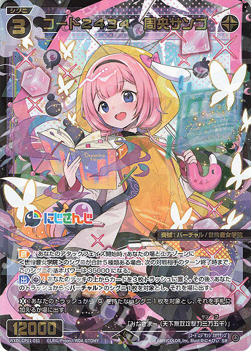 [鬧鬧WIXOSS單卡部] WXDi-CP01-031 SR 周央珊瑚 彩虹社DIVA卡片 卡牌 收藏卡 | 露天市集 | 全台最大的網路購物市集