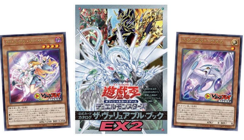 【這裡有桌遊】遊戲王大百科EX2 附VX02-JP001編年史女巫&VX02-JP002星塵亞龍 | 露天市集 | 全台最大的網路購物市集