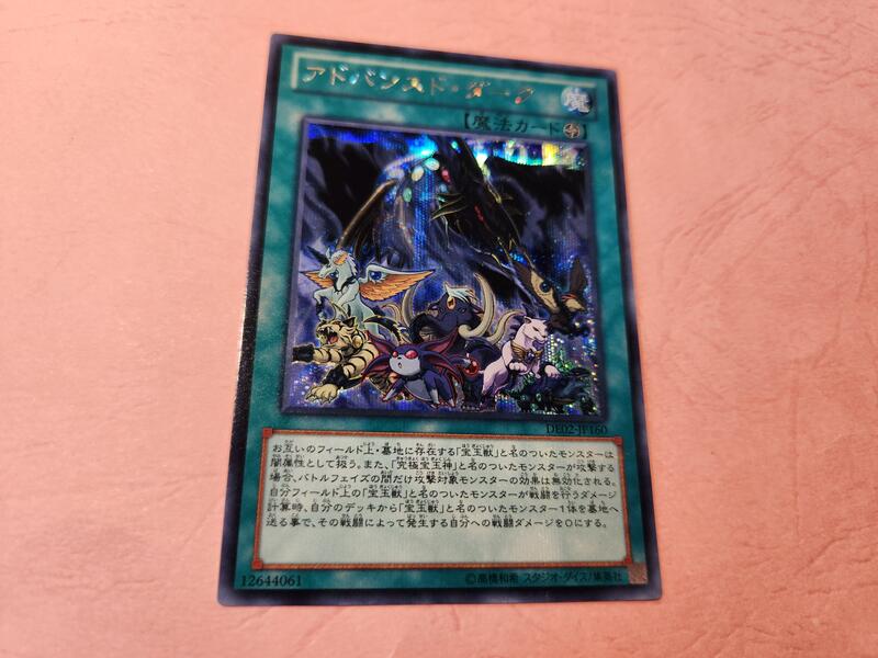 遊戲王 日紙 DE02-JP160 高等黑暗 (半鑽) (85分)搜LGB1-JP016 SD44-JP028 | 露天市集 | 全台最大的網路購物市集