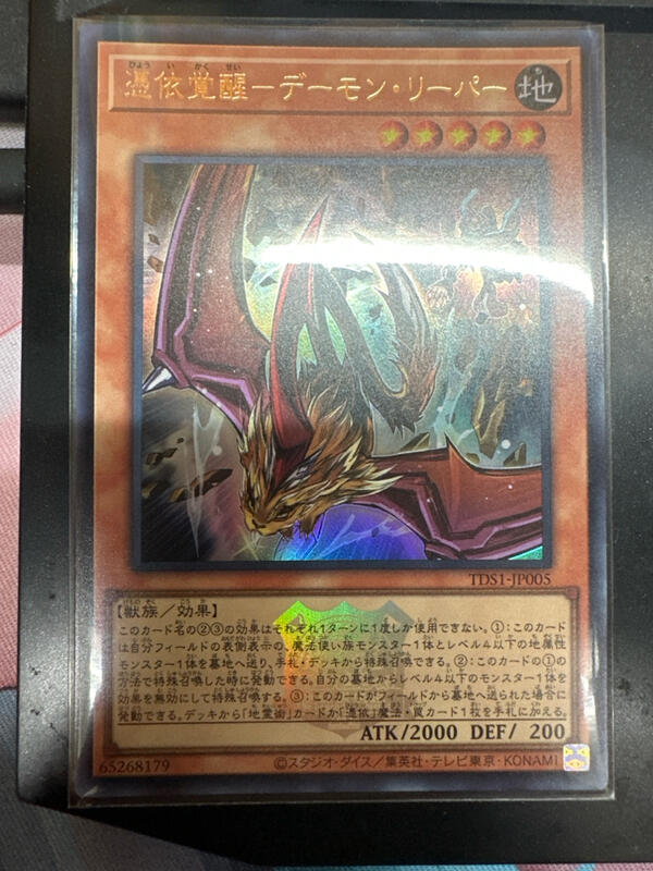 遊戲王 TDS1-JP005 憑依覺醒 惡魔收割者 鋼印金亮 | 露天市集 | 全台最大的網路購物市集