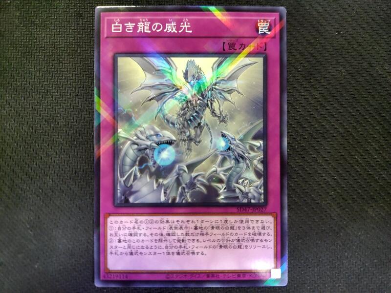(新世界) SD47-JP027 白之龍的威光 普鑽 99-95分 | 露天市集 | 全台最大的網路購物市集