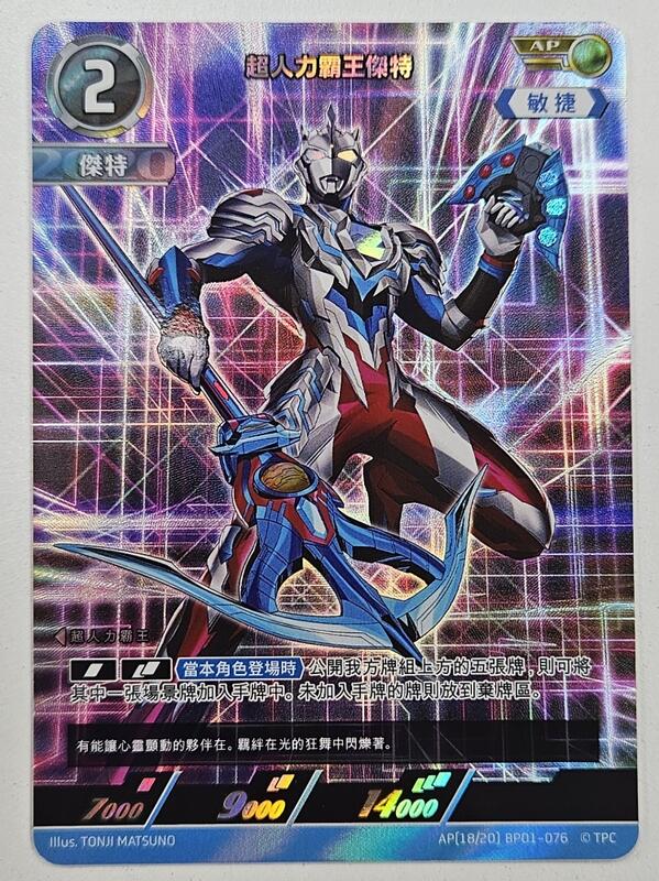【情侶卡舖】BP01-076 AP 超人力霸王傑特 異圖 奧特曼 鹹蛋超人 超人力霸王 | 露天市集 | 全台最大的網路購物市集