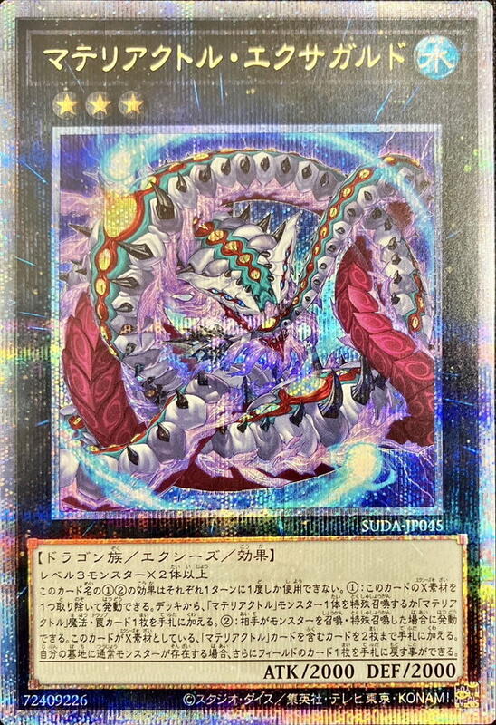 (白貓貓) 韓紙《金鑽》SUDA-JP045 原質獸 超世界蛇 | 露天市集 | 全台最大的網路購物市集