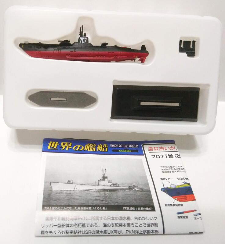 TAKARA 1/700 世界的艦船 2 (1) 707 I 世 | 露天市集 | 全台最大的網路購物市集