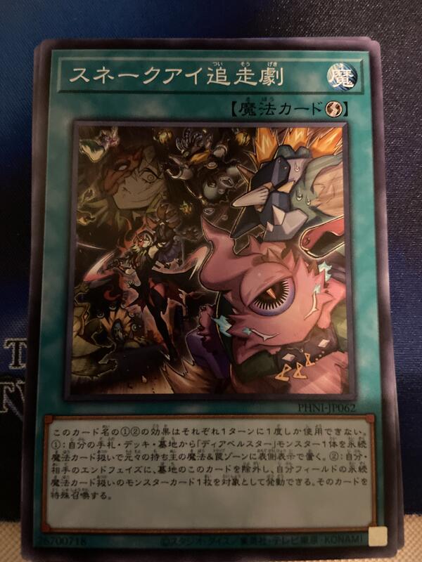 馬亞卡鋪-遊戲王 1203 日紙 PHNI-JP062 蛇眼追走劇 (普卡) | 露天市集 | 全台最大的網路購物市集