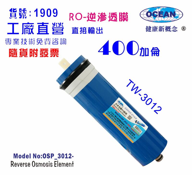 400加侖升級造水量24H/.商業RO純水機.淨水器.水族館.飲水機(貨號:B1909)【巡航淨水】 | 露天市集 | 全台最大的網路購物市集