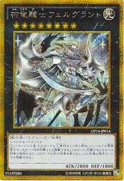 ~卡司魔~ 遊戲王 GP16-JP014 神龍騎士 (黃金半鑽) | 露天市集 | 全台最大的網路購物市集