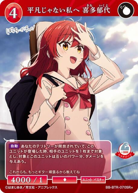 『牌塔』Build Divide 創之界限 BB-BTR-070SR+ 異圖閃卡 喜多郁代 孤獨搖滾 收藏卡 | 露天市集 | 全台最大的網路購物市集