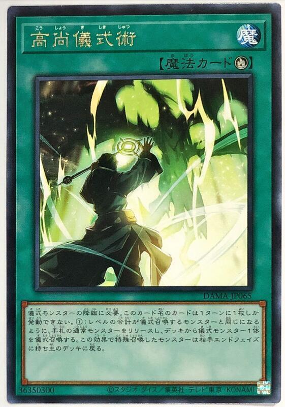萬隆達*遊戲王 1105 DAMA-JP065 高尚儀式術 (銀字) | 露天市集 | 全台最大的網路購物市集