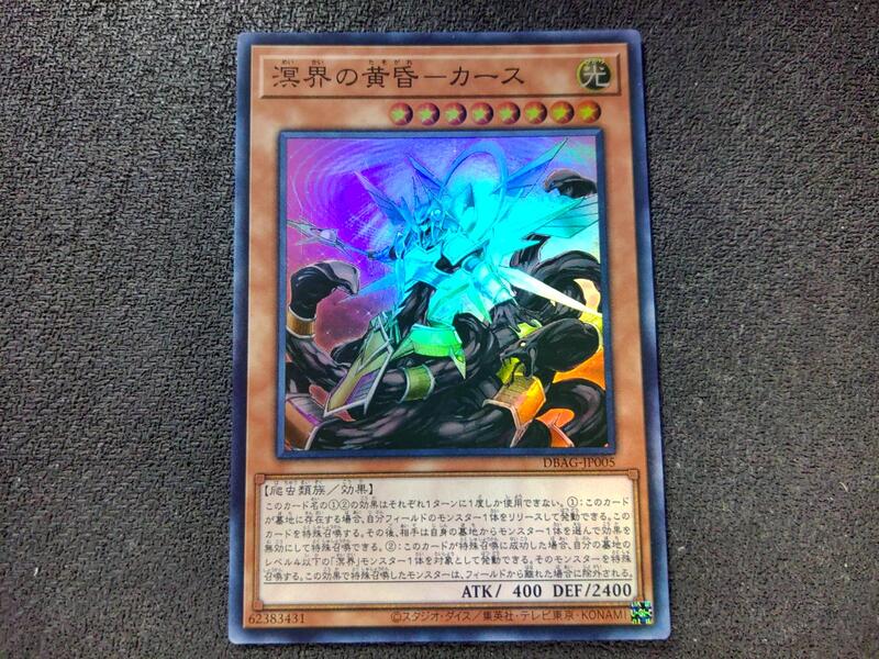 (新世界) DBAG-JP005 溟界的黄昏 卡茲 亮面 99-97分 | 露天市集 | 全台最大的網路購物市集