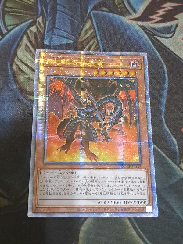 {DARK拍賣}遊戲王-25th金鑽 QCCP-JP113 真紅眼黑星龍 (姚) | 露天市集 | 全台最大的網路購物市集