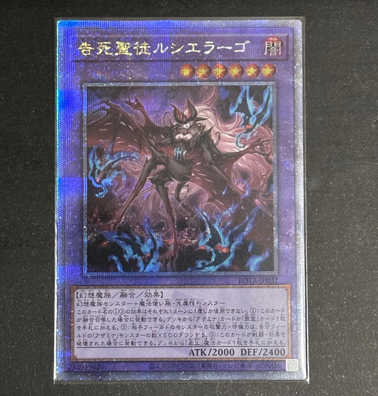 [火爆卡舖] 日紙 現貨 ROTA-JP031 告死聖徒路西耶拉戈 (25th金鑽) | 露天市集 | 全台最大的網路購物市集