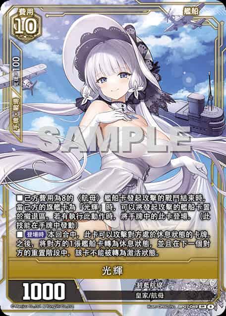 【CardMaster】碧藍戰卡 ALCG BP07-049_SR-SEC 光輝 (黃、異圖) | 露天市集 | 全台最大的網路購物市集