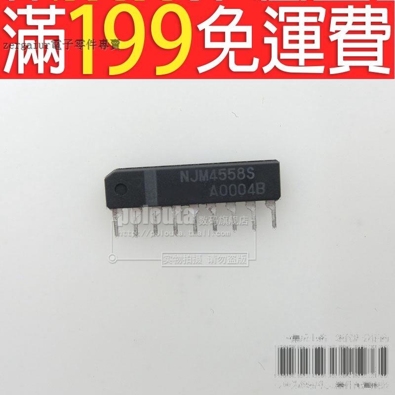 【含稅】NJM4558S 集成電路 NJM4558 現貨供應好品質 IC芯片 SIP-9 205-09444 | 露天市集 | 全台最大的網路購物市集
