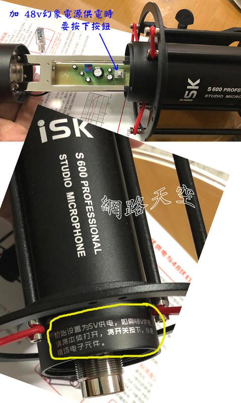 ISK S600 S-600火箭筒電容麥克風 適合專業主播/twitch遊戲實況 網路天空 | 露天市集 | 全台最大的網路購物市集