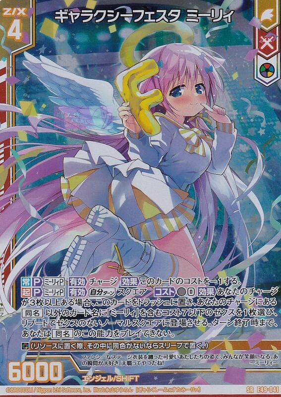 [櫻工坊] Z/X ZX 偶像♪銀河慶典 E49-041 SR 閃卡 銀河慶典 蜜莉 (永山ゆうのん) | 露天市集 | 全台最大的網路購物市集