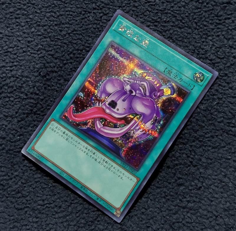 神購遊戲王 VP23-JP002 半鑽 貪欲之壺X1(美品) | 露天市集 | 全台最大的網路購物市集