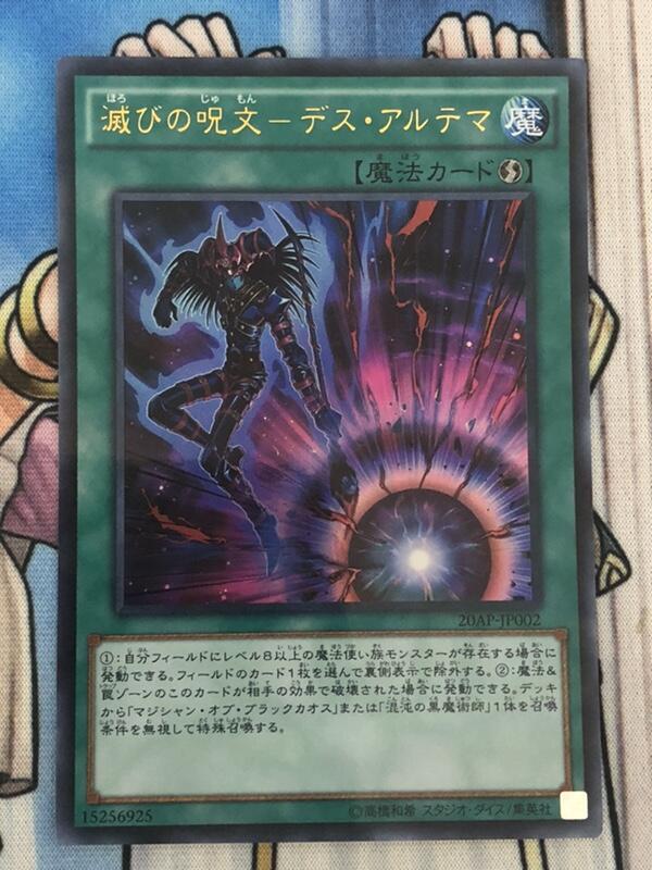 有點名 遊戲王 日紙 20AP-JP002 滅亡的咒文-究極死咒 金亮彩鑽 | 露天市集 | 全台最大的網路購物市集
