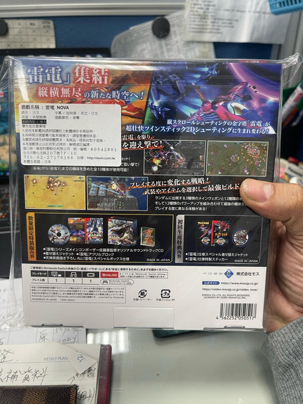 全新 NS Switch 雷電NOVA 射擊 RAIDEN NOVA 限定版 日文版 | 露天市集 | 全台最大的網路購物市集