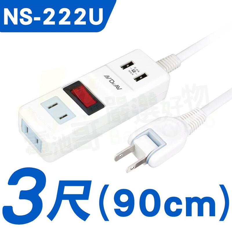 聖岡 NS-222U 多功能2USB家用延長線 1開2座 附 2USB 【SK007】 | 露天市集 | 全台最大的網路購物市集
