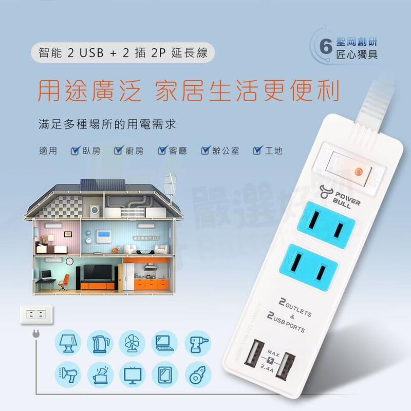聖岡 NS-222U 多功能2USB家用延長線 1開2座 附 2USB 【SK007】 | 露天市集 | 全台最大的網路購物市集