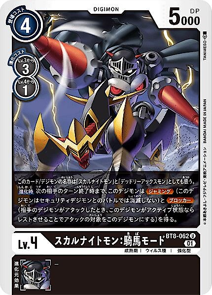 [NA諾亞方舟] 數碼寶貝 DTCG【U】BT8-062 骷髏騎士獸：騎馬形態 | 露天市集 | 全台最大的網路購物市集