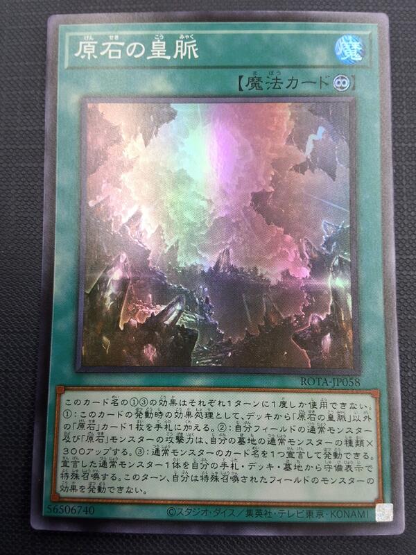 遊戲王 ROTA-JP058 原石的皇脈 (亮面) | 露天市集 | 全台最大的網路購物市集