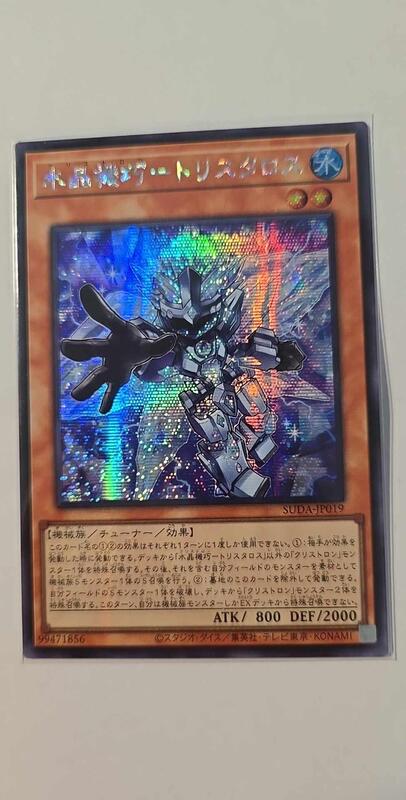 [九四賣客] SUDA-JP019 水晶機巧 三晶星 (半鑽) | 露天市集 | 全台最大的網路購物市集