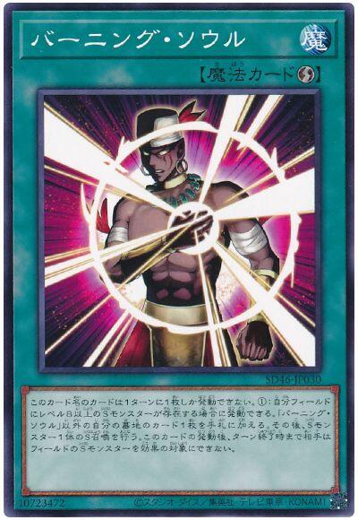 【CardMaster】遊戲王 SD46-JP030 燃燒靈魂 (普卡) | 露天市集 | 全台最大的網路購物市集