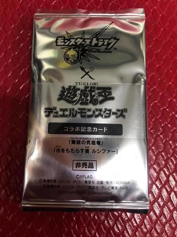 遊戲王 聯名卡限定包 MSC1-JP001 青眼究極龍+MSC1-JP002 帶來光明的使者 路西法 (一束10包) | 露天市集 | 全台最大的網路購物市集