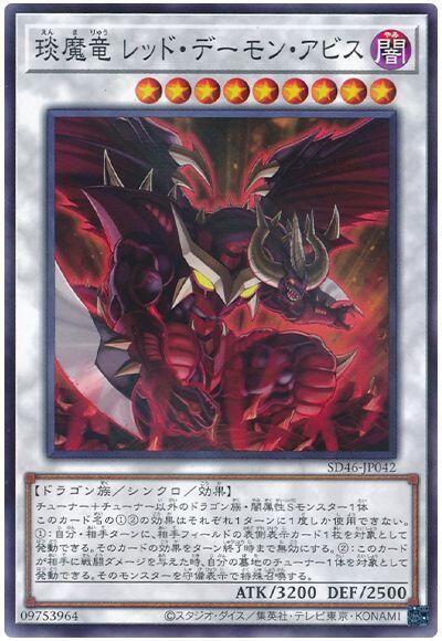 【CardMaster】遊戲王 SD46-JP042 琰魔龍紅惡魔深淵 (普鑽) | 露天市集 | 全台最大的網路購物市集