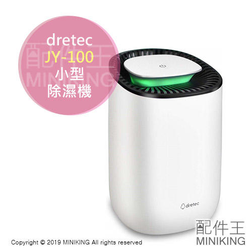 現貨 日本 dretec JY-100 小型 除濕機 除溼機 防霉 靜音 玄關 衣櫃 衣櫥 鞋櫃 洗手間 | 露天市集 | 全台最大的網路購物市集