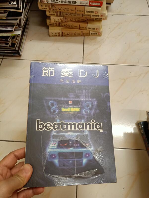 【森林二手書】11106 2*SM9 全新書《 節奏DJ 完全攻略》封膜微破損 遊戲攻略 | 露天市集 | 全台最大的網路購物市集