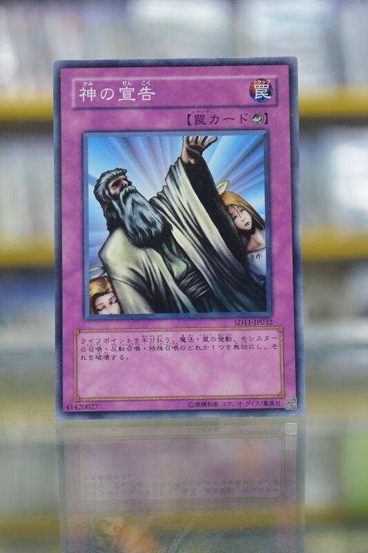 ★南★ 遊戲王 DBSS-JP045 SD11-JP032 神的宣告 普卡 碎鑽 --台南現貨 | 露天市集 | 全台最大的網路購物市集