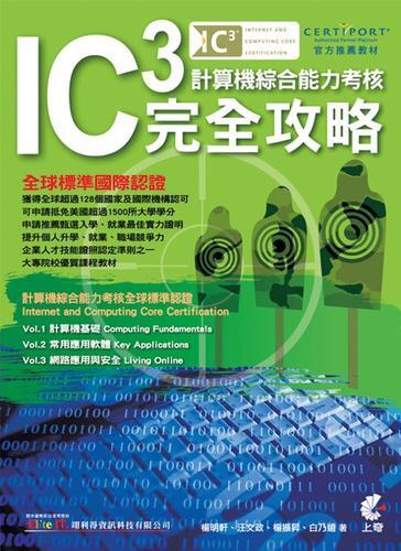 IC 3 計算機綜合能力考核完全攻略[二手書_良好]6822 TAAZE讀冊生活 | 露天市集 | 全台最大的網路購物市集