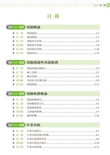 IC 3 計算機綜合能力考核完全攻略[二手書_良好]6822 TAAZE讀冊生活 | 露天市集 | 全台最大的網路購物市集