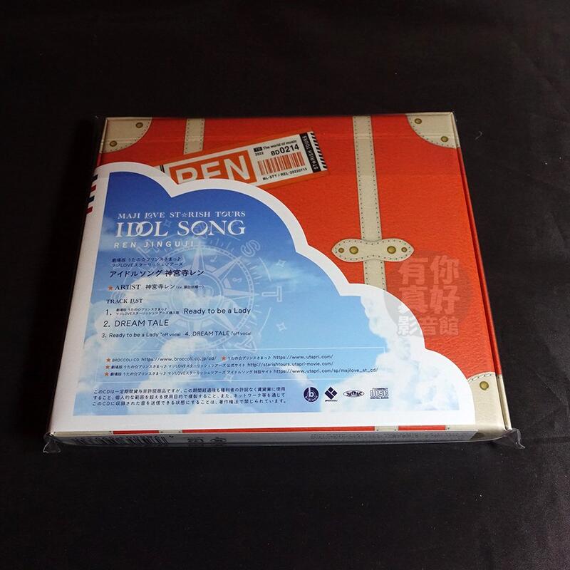 (代購) 全新日本進口《歌之王子殿下 真愛ST☆RISH TOURS 神宮寺蓮 角色歌》CD 日版 [初回限定版] | 露天市集 | 全台最大的網路購物市集