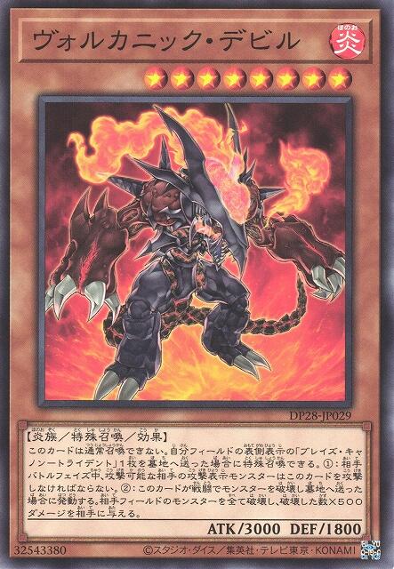 萬隆達*遊戲王 DP28-JP029 火山惡魔 (普卡) 搜: FOTB-JP008 | 露天市集 | 全台最大的網路購物市集