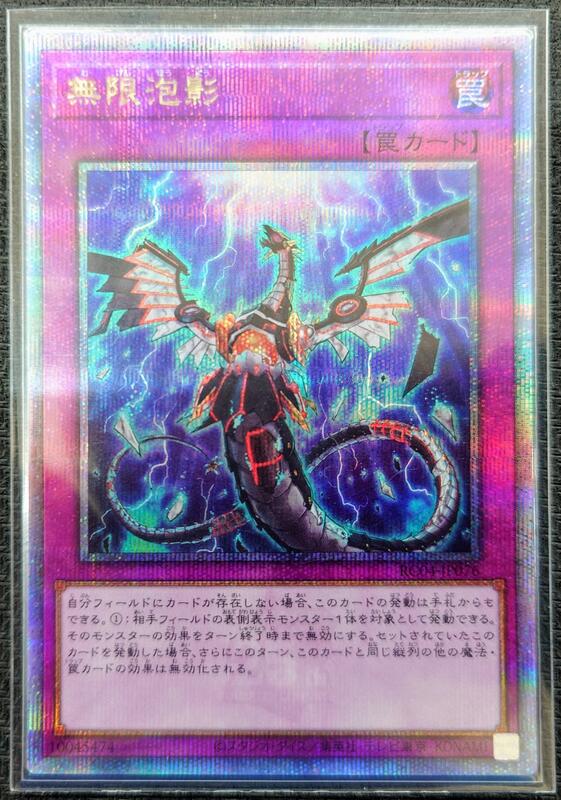 *長榮2001遊戲王* 遊戲王 RC04-JP076 無限泡影 (金鑽) -本25481-台南現貨- | 露天市集 | 全台最大的網路購物市集
