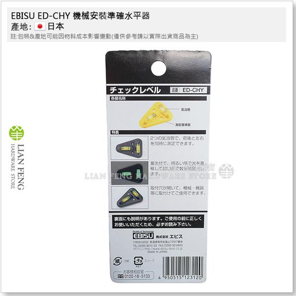 【工具屋】*含稅* EBISU ED-CHY 機械安裝準確水平器 惠比壽 水準器 水平儀 隨身型 機器安裝 定位 日本製 | 露天市集 | 全台最大的網路購物市集