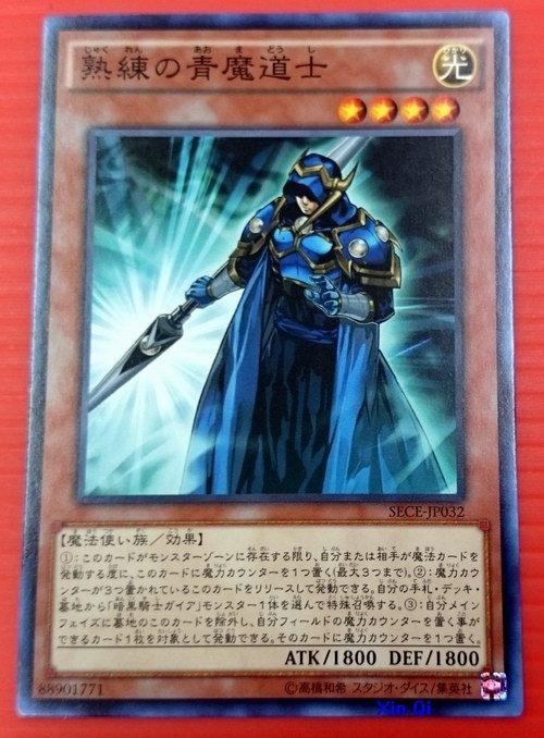 【Xin Qi】遊戲王 SECE-JP032 熟練的青魔道士 903 (普卡) | 露天市集 | 全台最大的網路購物市集